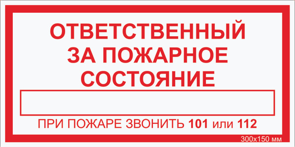 Табличка пожарной безопасности светоотражающая фотолюминесцентная ...