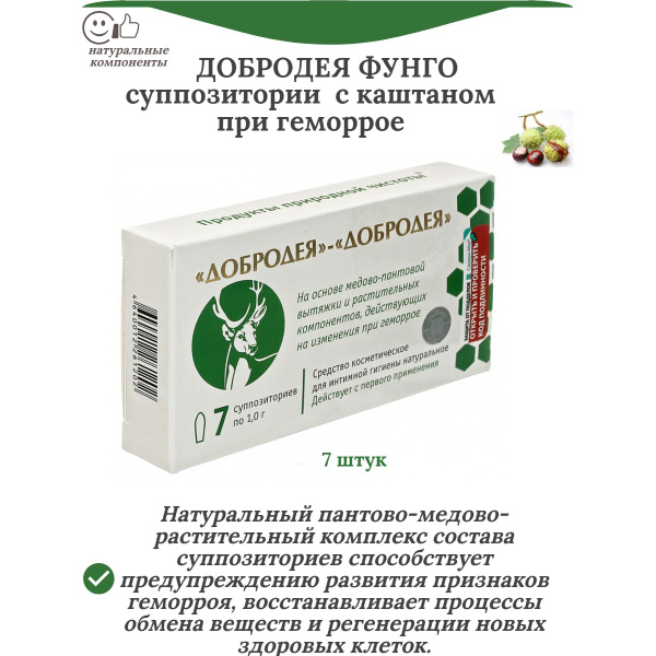 Добродея Фунго каштан, свечи для профилактики геморроя - купить с ...