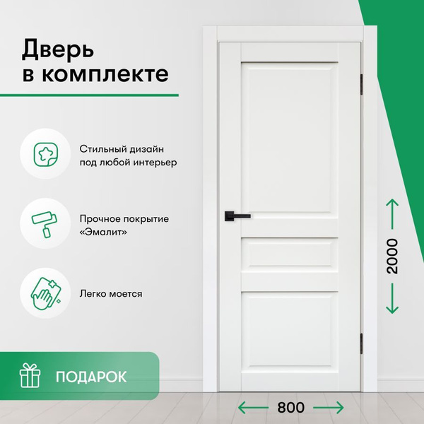 Дверь межкомнатная комплект с коробкой и наличниками 80 - купить с ...