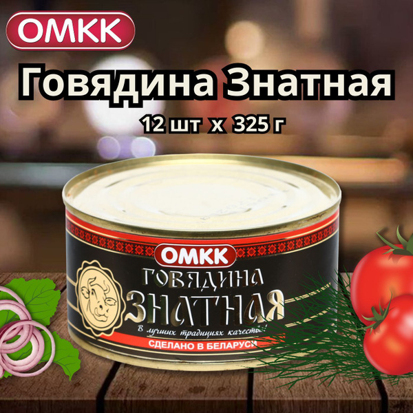 Характеристики Белорусская тушенка Говядина Знатная 325 г х 12 шт ...