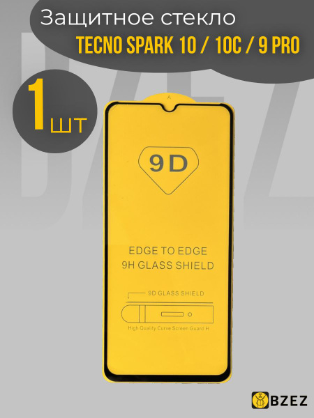 Защитное стекло на Tecno spark 10c / 10 / 9pro BZEZ - купить с доставкой по выгодным ценам в ...