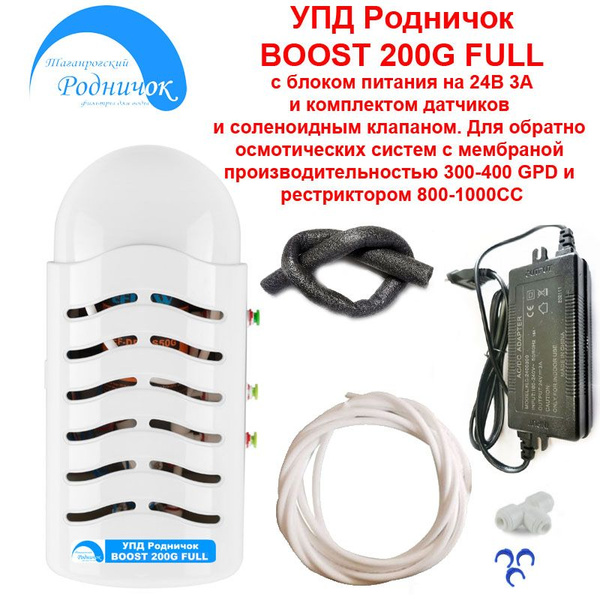 Характеристики УПД Родничок BOOST 200G FULL. Устройство повышения ...