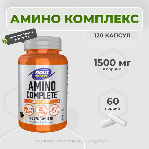 Now Foods Amino Complete 120 растительных капсул, аминокомплекс, Amino ...