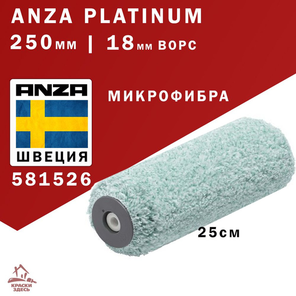 Anza Platinum Micmex 581526 Валик малярный 250 мм для краски стен ...