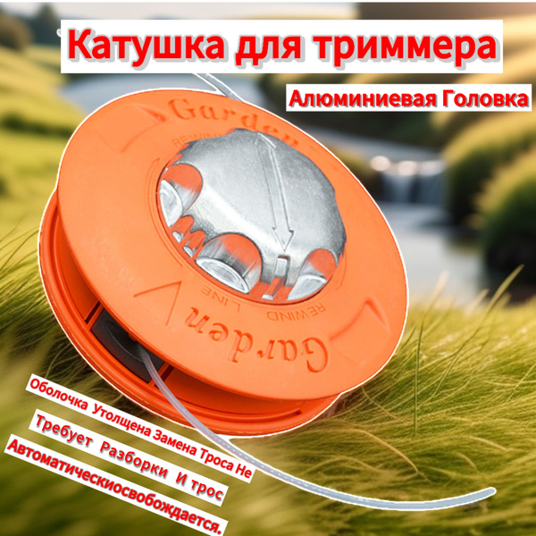 Катушка с леской для триммера Катушка для триммера головка левая 2.4мм ...