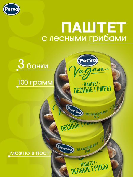 Perva Паштеты с лесными грибами 100 гр. Perva Extra Веган - 3 шт купить ...