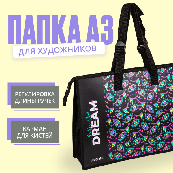 Папка а3 для художников с внутренним карманом под кисти и регулируемой ...