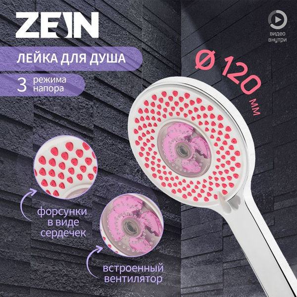 Лейка для душа ZEIN Z3546, d 120 мм, 3 режима, вентилятор, розовые ...