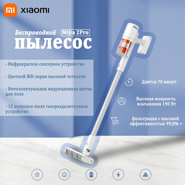 Беспроводной пылесос Xiaomi Mijia 2Pro - купить с доставкой по выгодным ...
