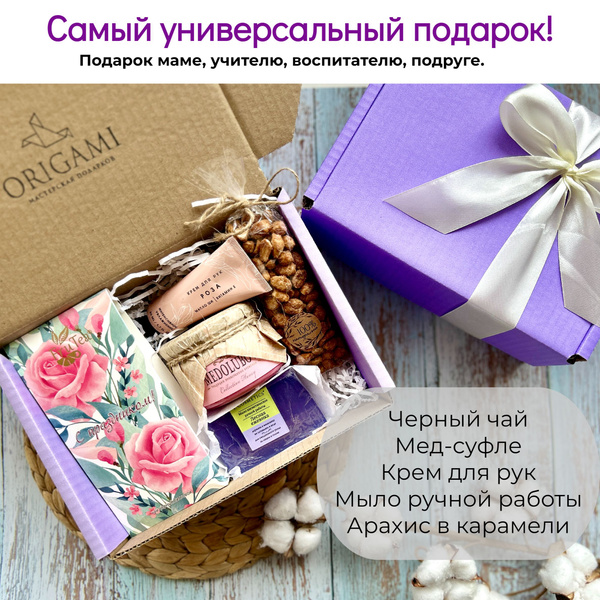 Подарочный набор для женщин, маме, подруге, подарок на День рождения и ...