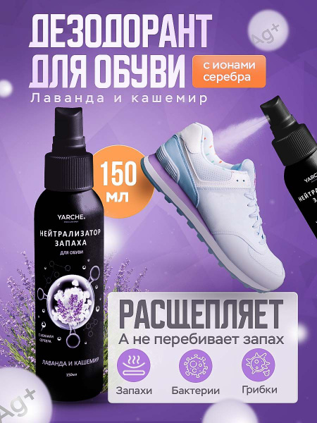 Дезодорант для обуви от запаха, спрей 150мл купить на OZON по низкой ...