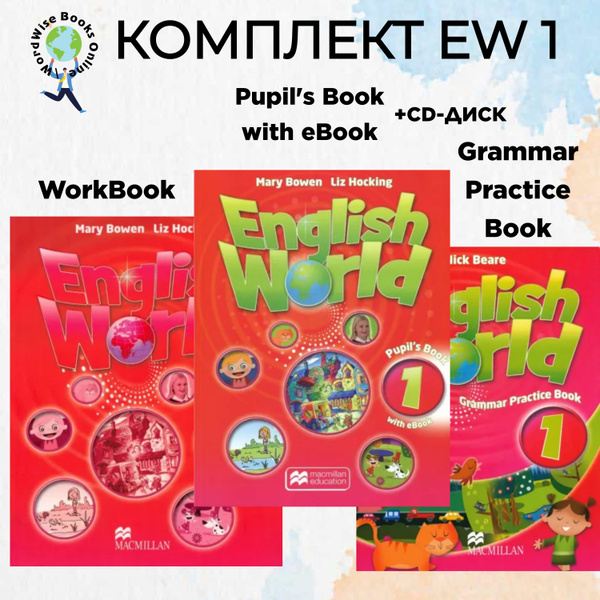 КОМПЛЕКТ ENGLISH WORLD 1: учебник, рабочая тетрадь, grammar practice ...