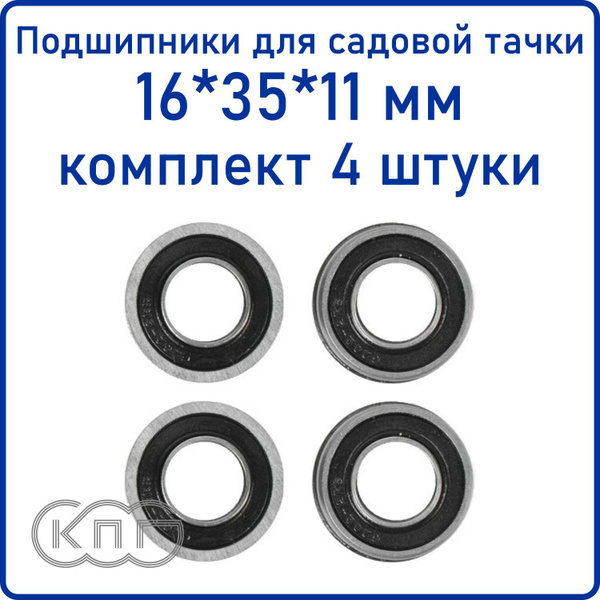 Ремкомплект для тачки, тележки садовой MOCHU F6202-16-2RS_2, 200 кг ...