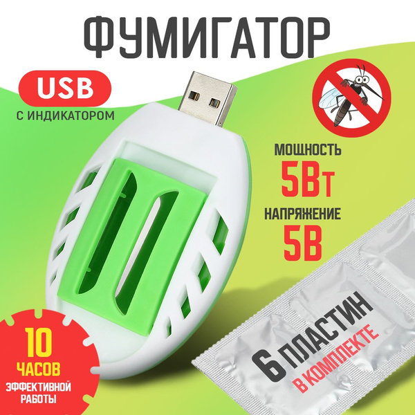 Фумигатор от комаров с разъемом USB + 6 инсектицидных пластин купить на ...