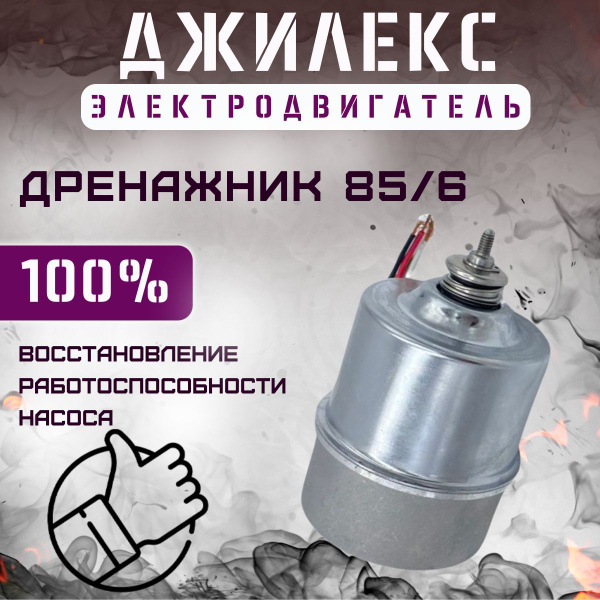 Комплектующие для садовых насосов Джилекс Электродвигатель для ...