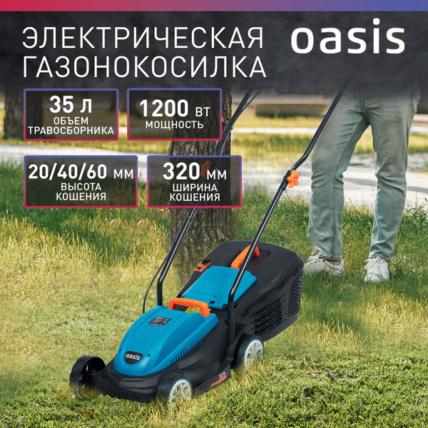 Газонокосилка электрическая садовая Oasis GE-12, 1200 Вт, 3600 об/мин ...