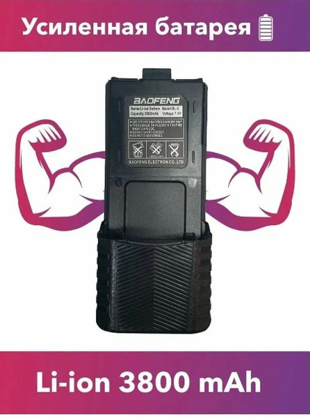 Аккумулятор с большой емкостью для рации BAOFENG UV-5R с кабелем для ...