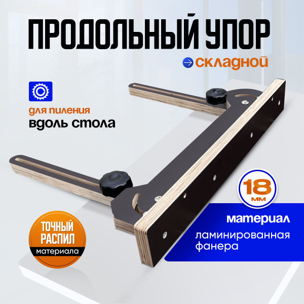 Продольный упор для верстака 3 - купить по низкой цене в интернет ...