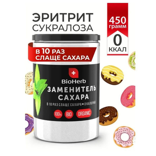 BioHerb Сахарозаменитель эритрит + сукралоза, 450 г - купить с ...