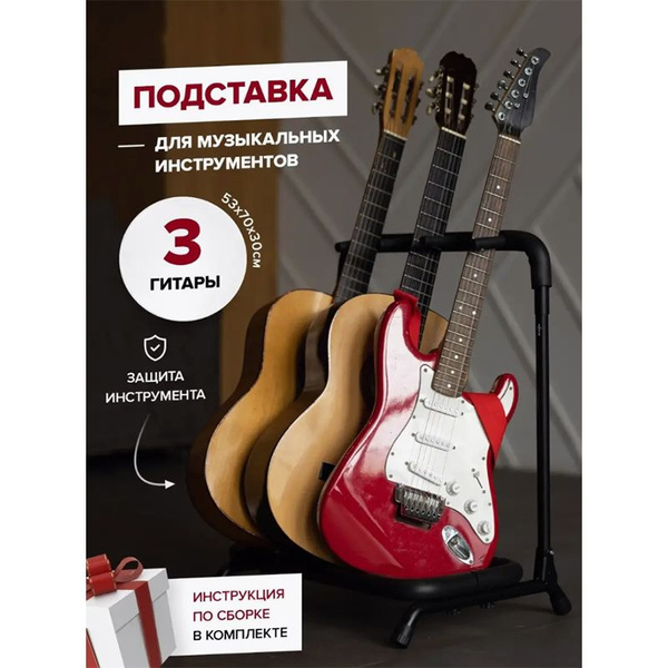 Подставка под гитару напольная, стойка для гитары - купить с доставкой ...