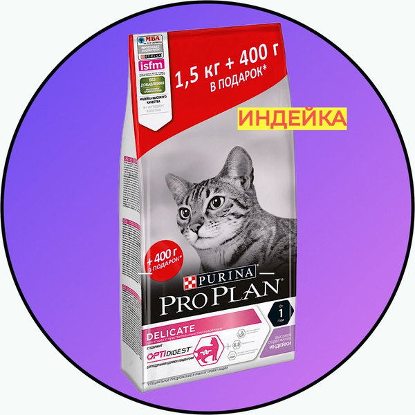 Сухой корм для кошек PRO PLAN Delicate Чувствительное пищеварение, с ...