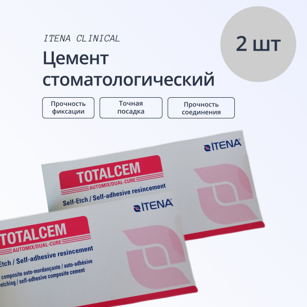 TotalCem А2 Itena, цемент стоматологический для постоянной фиксации ...