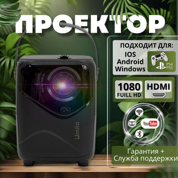Проектор iSmart Umiio Q1 купить по доступной цене с доставкой в интернет-магазине OZON (1571388628)