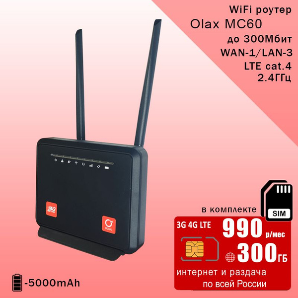 Роутер OLAX MC60 с 3G 4G LTE модемом, sim-карта МТС, с интернетом и ...