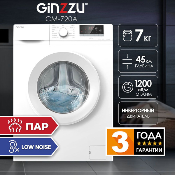 Стиральная машина Ginzzu CMI-720A, белый - купить по выгодной цене в ...