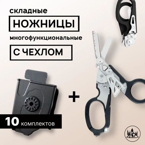 Будь Готов Ножницы медицинские, Ножницы (черные) + чехолмм, 10шт ...