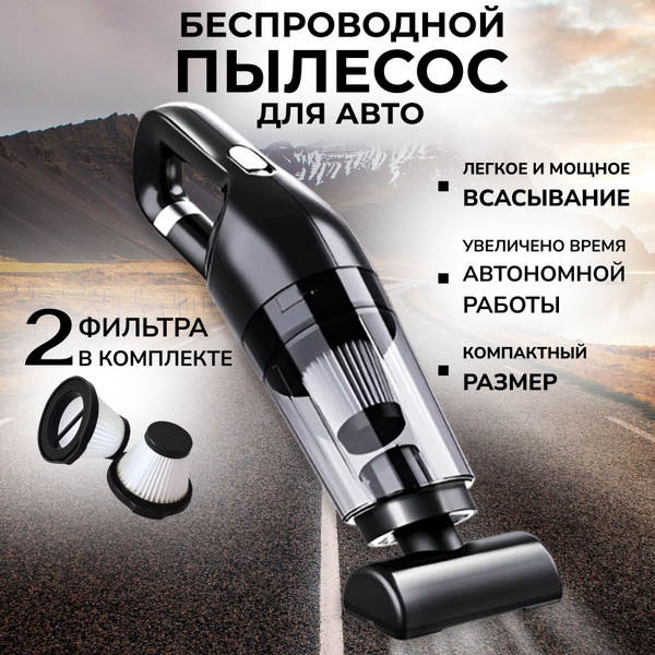 Характеристики Пылесос для автомобиля RADIANCE SKY. Мощный беспроводной ...