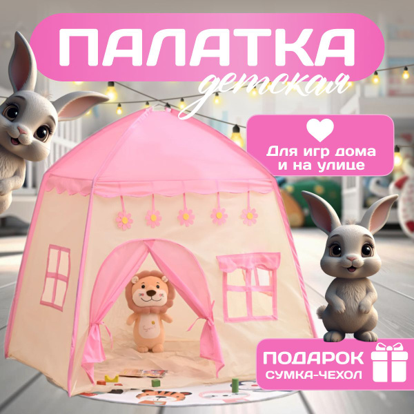 Палатка детская игровая, пляжная, подарок игрушка для мальчиков и ...