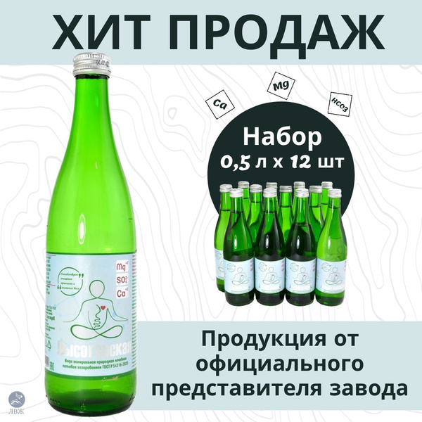Минеральная вода лечебная газированная ЛЫСОГОРСКАЯ 12 шт. по 0,5л ...