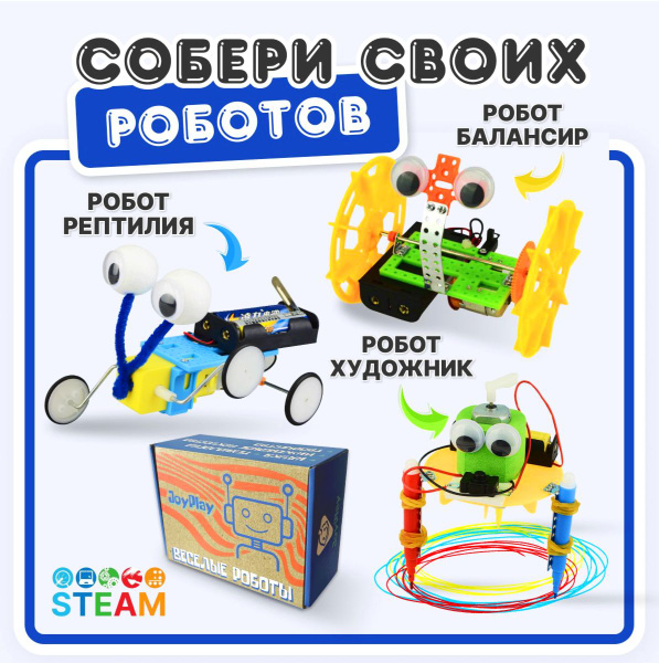 Конструктор для создания роботов / электронные роботы / игрушка подарок ...