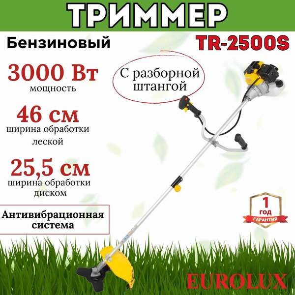 Триммер бензиновый TR-2500S Eurolux с разборной штангой, - купить по ...