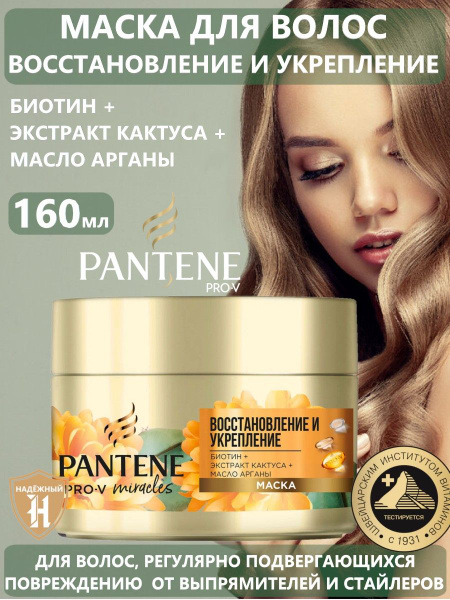 PANTENE Маска для волос, 160 мл - купить с доставкой по выгодным ценам ...