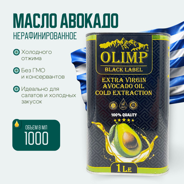 Масло Авокадо, масло Авокадо для жарки, запекания, для салатов, Греция ...