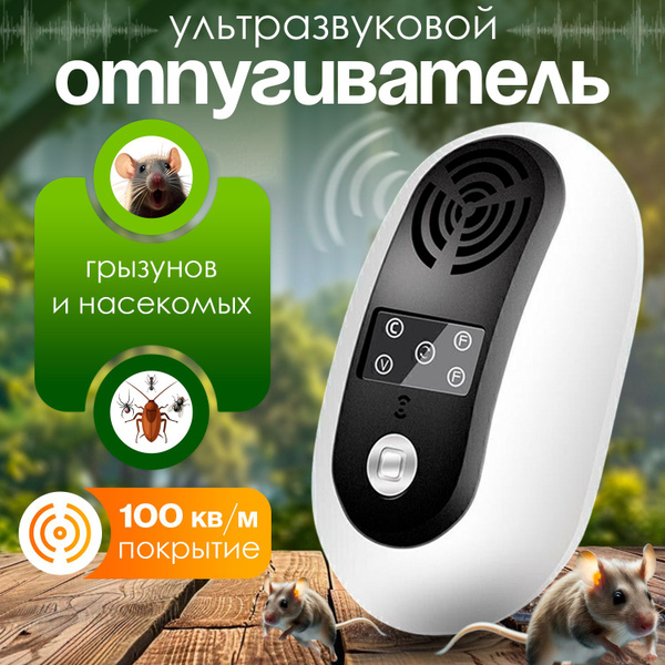 Отпугиватель ультразвуковой от грызунов, мышей, насекомых - купить с ...