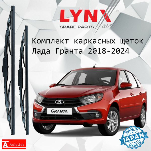 Комплект каркасных щеток стеклоочистителя LYNXauto 6040LR-86, крепление ...