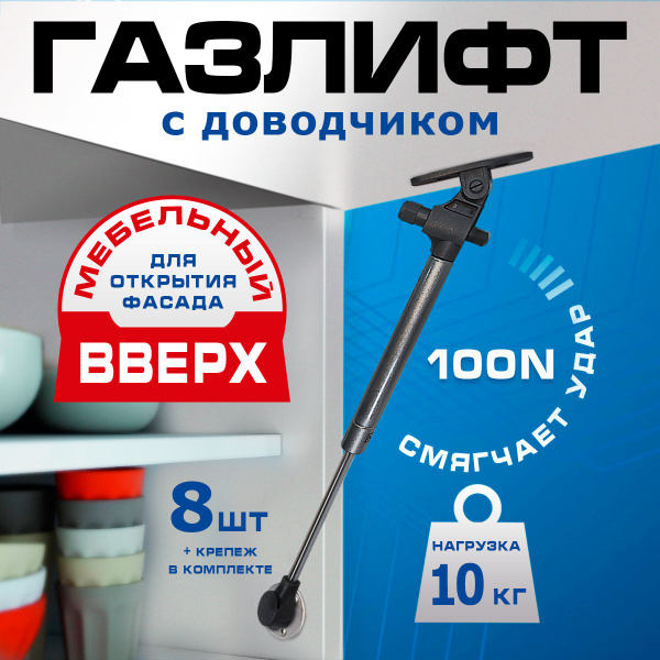 Газлифт мебельный с доводчиком 100N (10кг) - 8шт - купить с доставкой ...