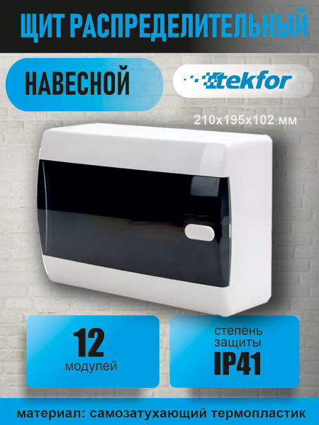 Щит навесной Tekfor CNK 40-12-1 12 модулей прозрачная IP41 - купить по низкой цене в интернет ...