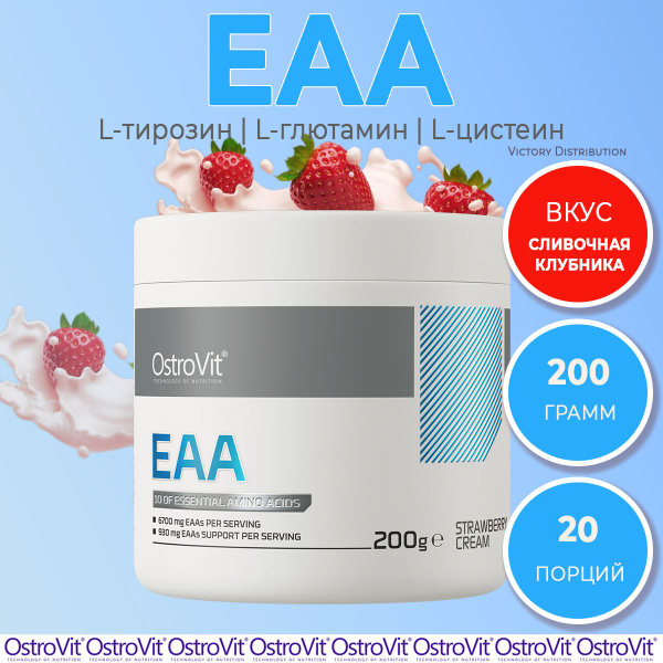 Аминокислоты ЕАА сливочная клубника 200 гр OstroVit / Аминокислоты ...
