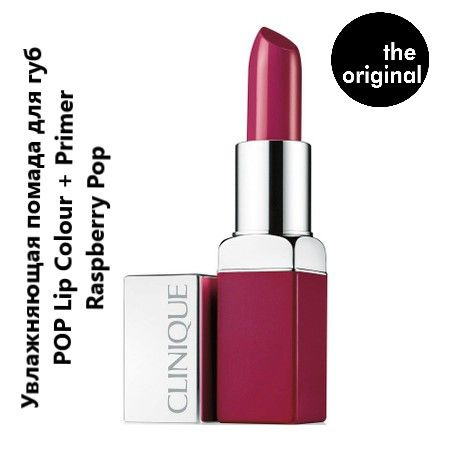 CLINIQUE Помада для губ POP Lip Colour + Primer, Raspberry Pop, 3.5 г ...