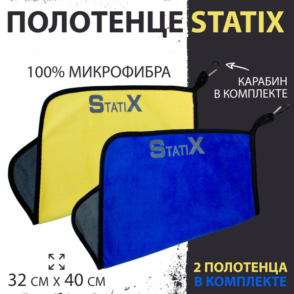 Полотенце из микрофибры StatiX для фидерной и спиннинговой рыбалки 40 см на 32 см 2 шт желтое и ...