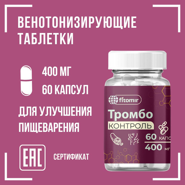 Капсулы от геморроя, варикоза и тромбоза - венотоник для сосудов и ...