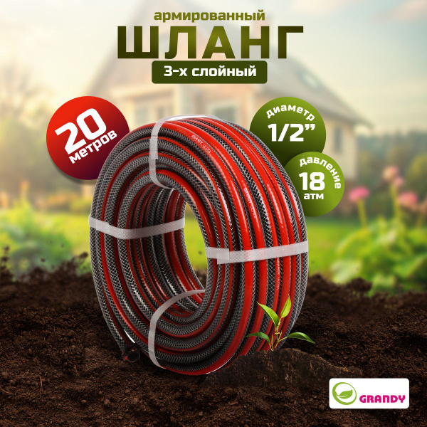 Шланг поливочный GRANDY Ultra, ПВХ (поливинилхлорид) - купить по низким ценам в интернет ...