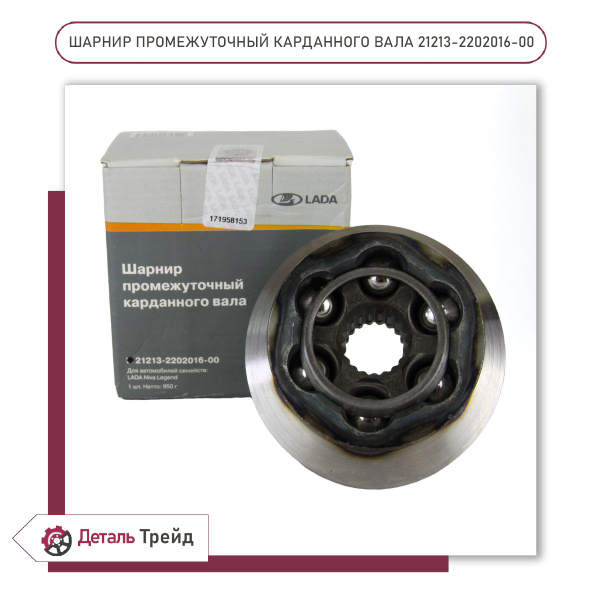 Шарнир промежуточный карданного вала LADA для а/м ВАЗ 21213-214 Нива ...