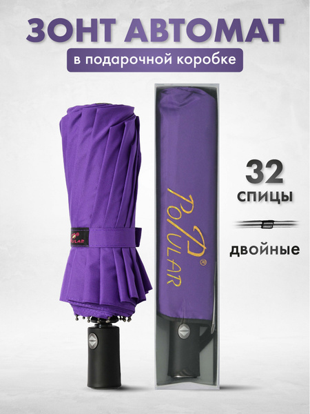 Зонт Popular Umbrella, 3 сложения, фиолетовый купить по низкой цене в ...