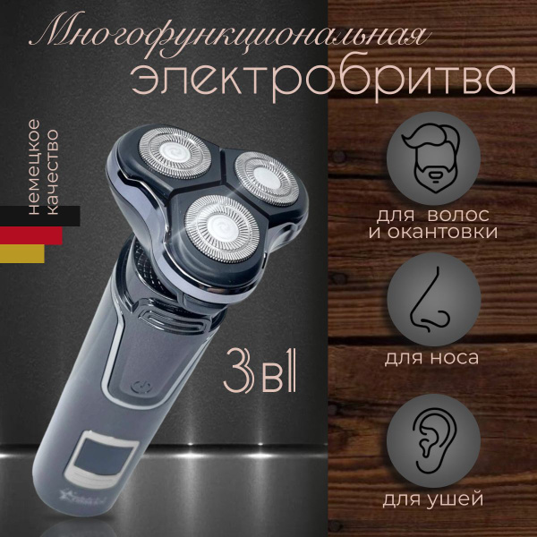 Вопросы и ответы о Электробритва мужская 3 в 1, триммер для бороды, для ...