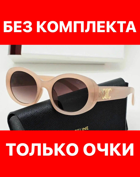 Очки солнцезащитные Celine женские мужские унисекс - купить с доставкой ...